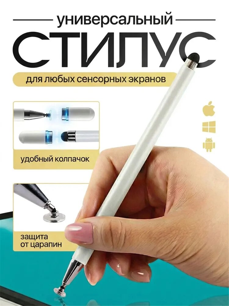 Стилус для телефона и планшета универсальный, заметки_на_телефоне. Стилус белый 2 в 1