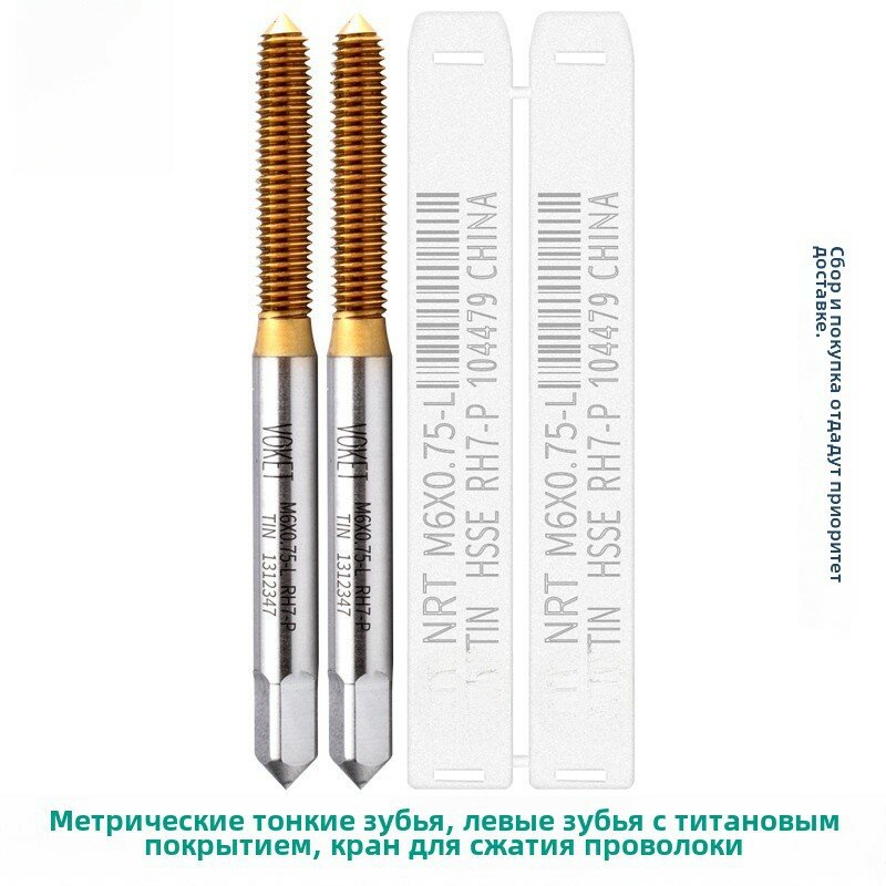 Кобальтовая высокоскоростная сталь титановое покрытие левая резьба мелкий шаг экструзионная метчик для нержавеющей