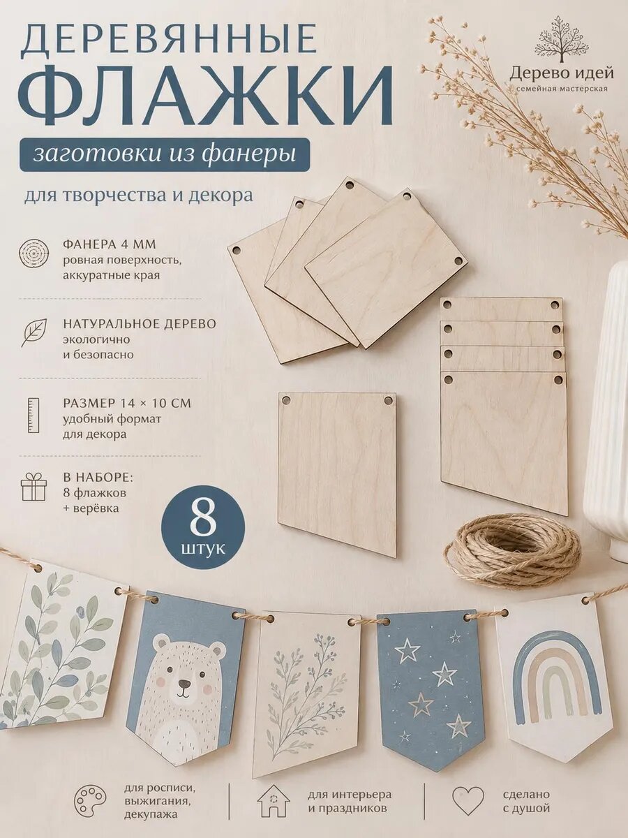 Флажки для праздника