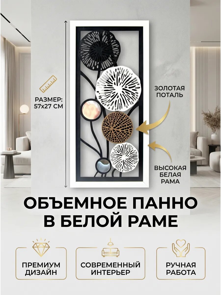 Панно настенное Elenadecor "Абстракция", 27x57 см, МДФ, полиуретан