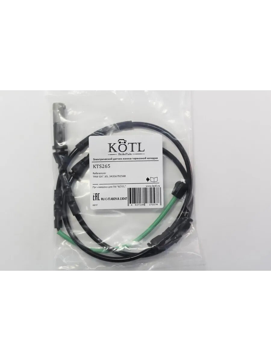 Датчик износа колодок BMW X5 E70 F15, Kotl