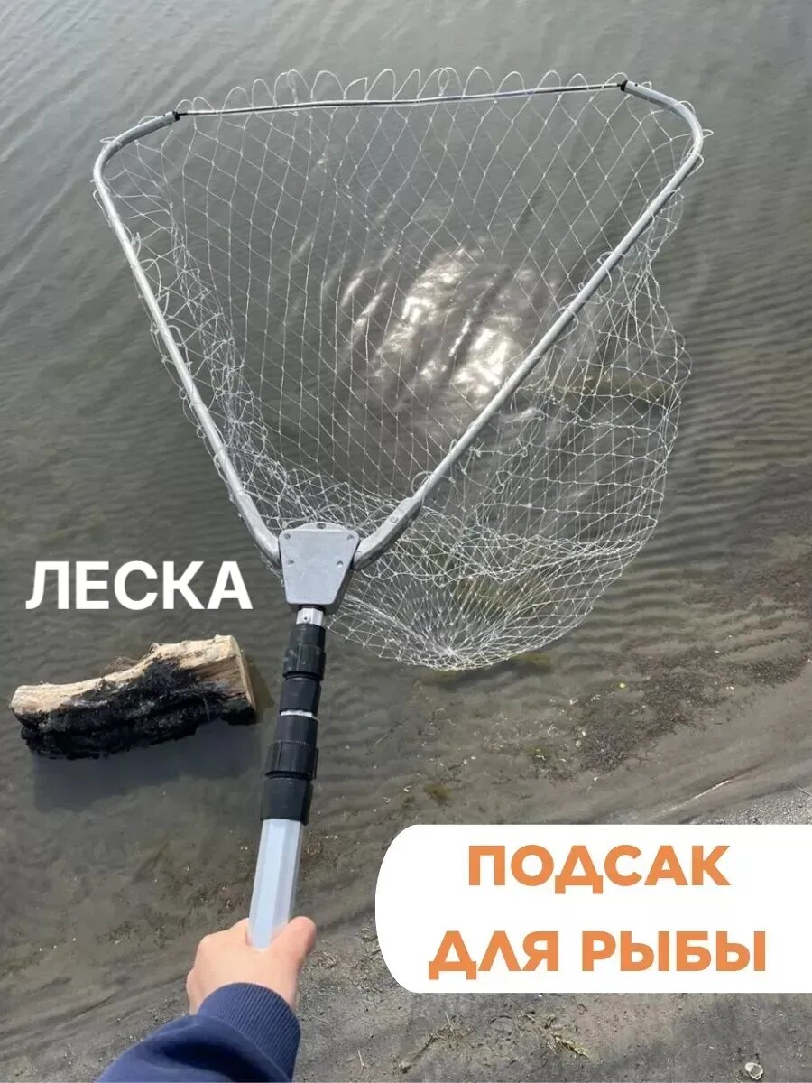 Подсак Vitfishing, телескопический, складная конструкция, леска