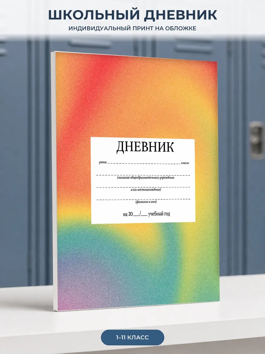 Школьный дневник с абстрактным принтом для подростка