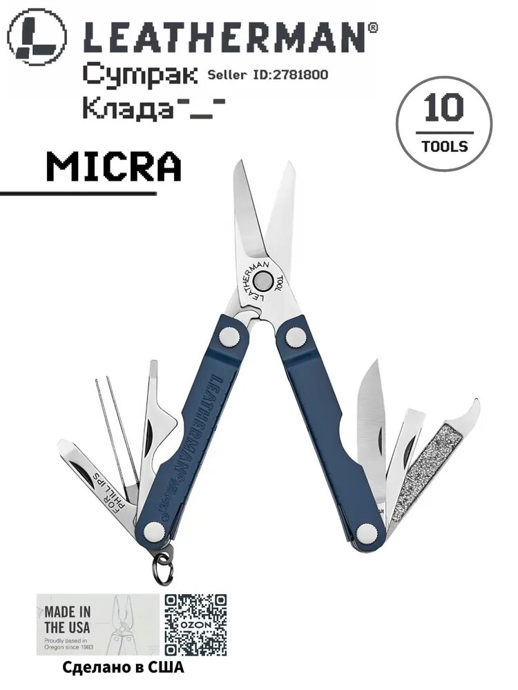 LEATHERMAN Мультитул MICRA Navy арт. 833044, 10 инструментов, ключевой, компактный, с пружинными ножницами, темно-синий