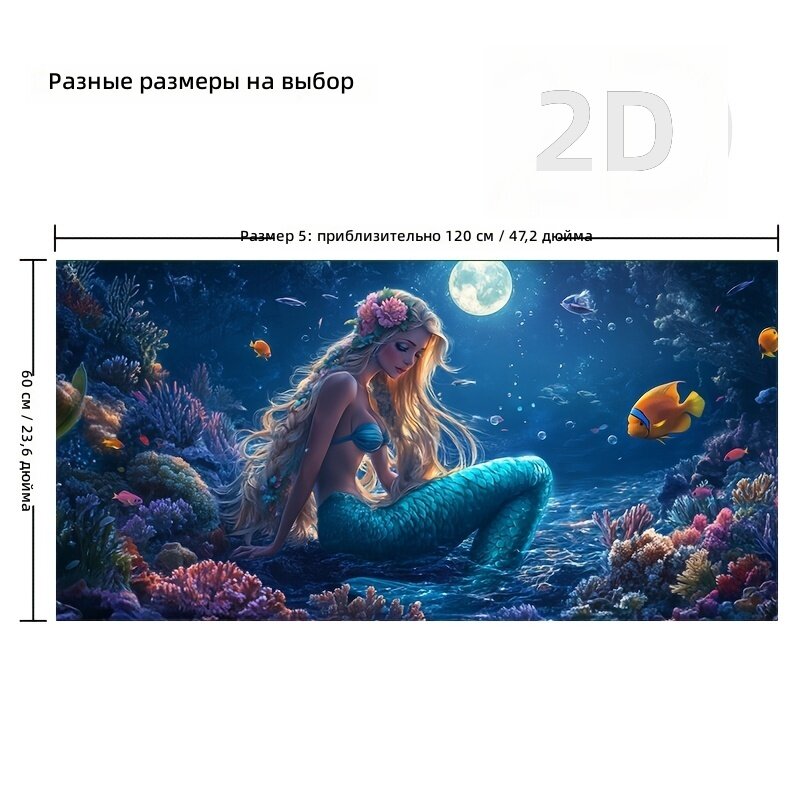 Фон для аквариума 2D «Подводная русалка» с коралловым рифом, самоклеящийся, 60x120 см