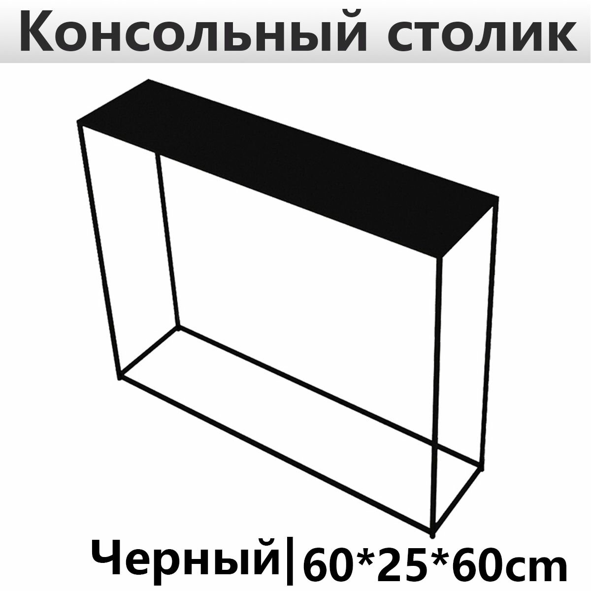 Консоль
