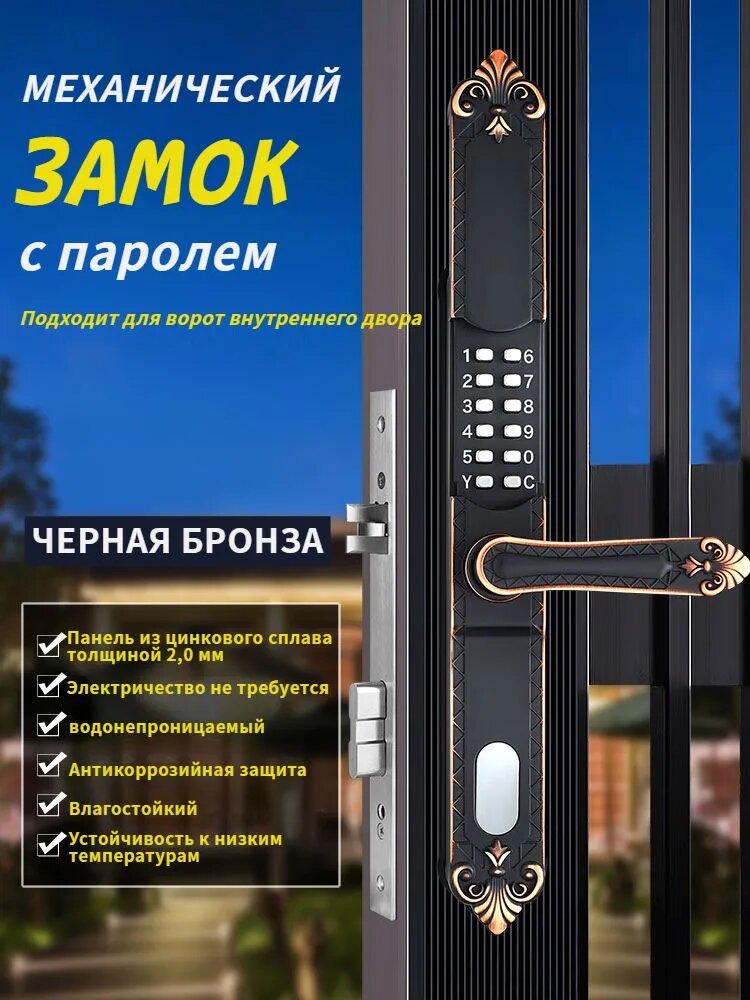 Механический замок с паролем, подходит для дверей внутреннего двора, наружных дверей