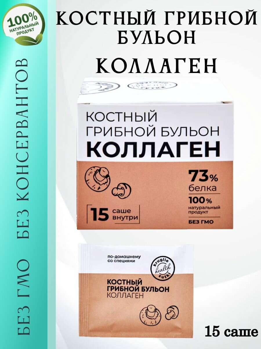 Грибной бульон костный, 15 саше