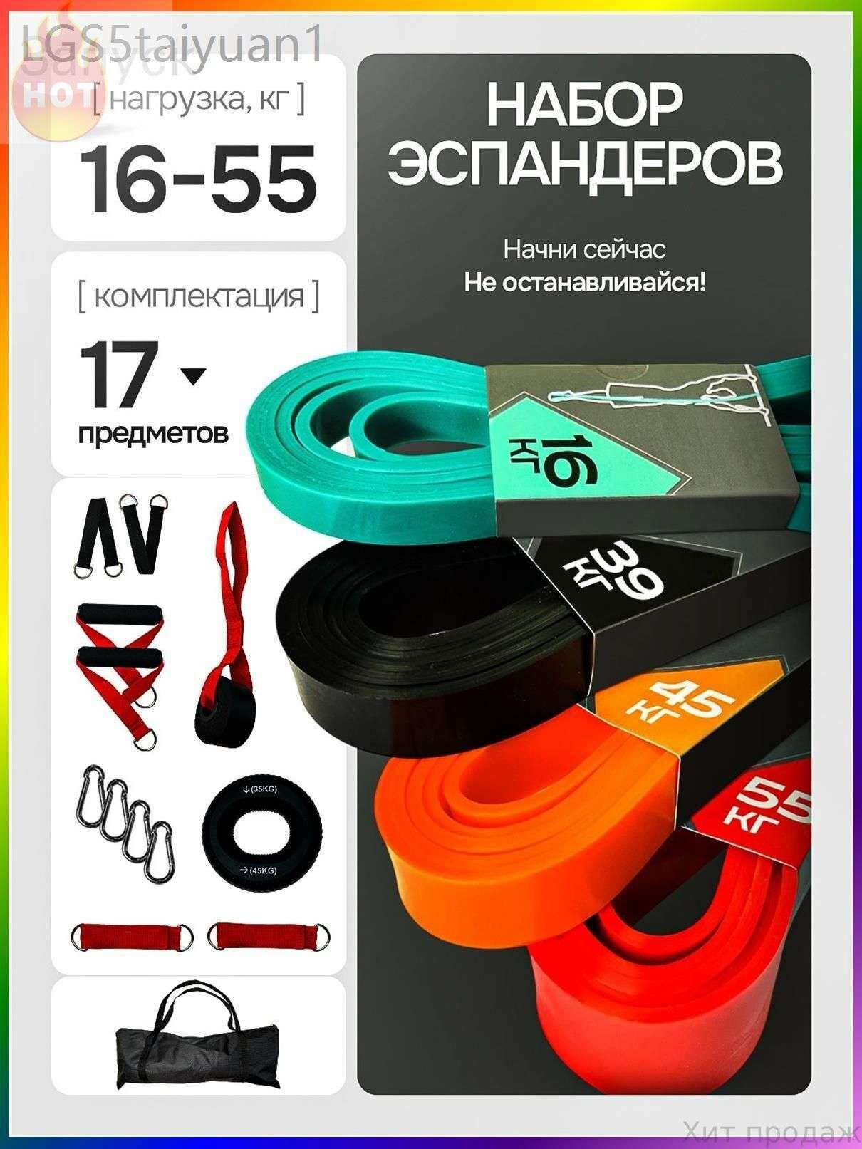 Резинки для фитнеса, набор из 17 штук, Резинка для подтягивания на турник, Эспандер ленточный