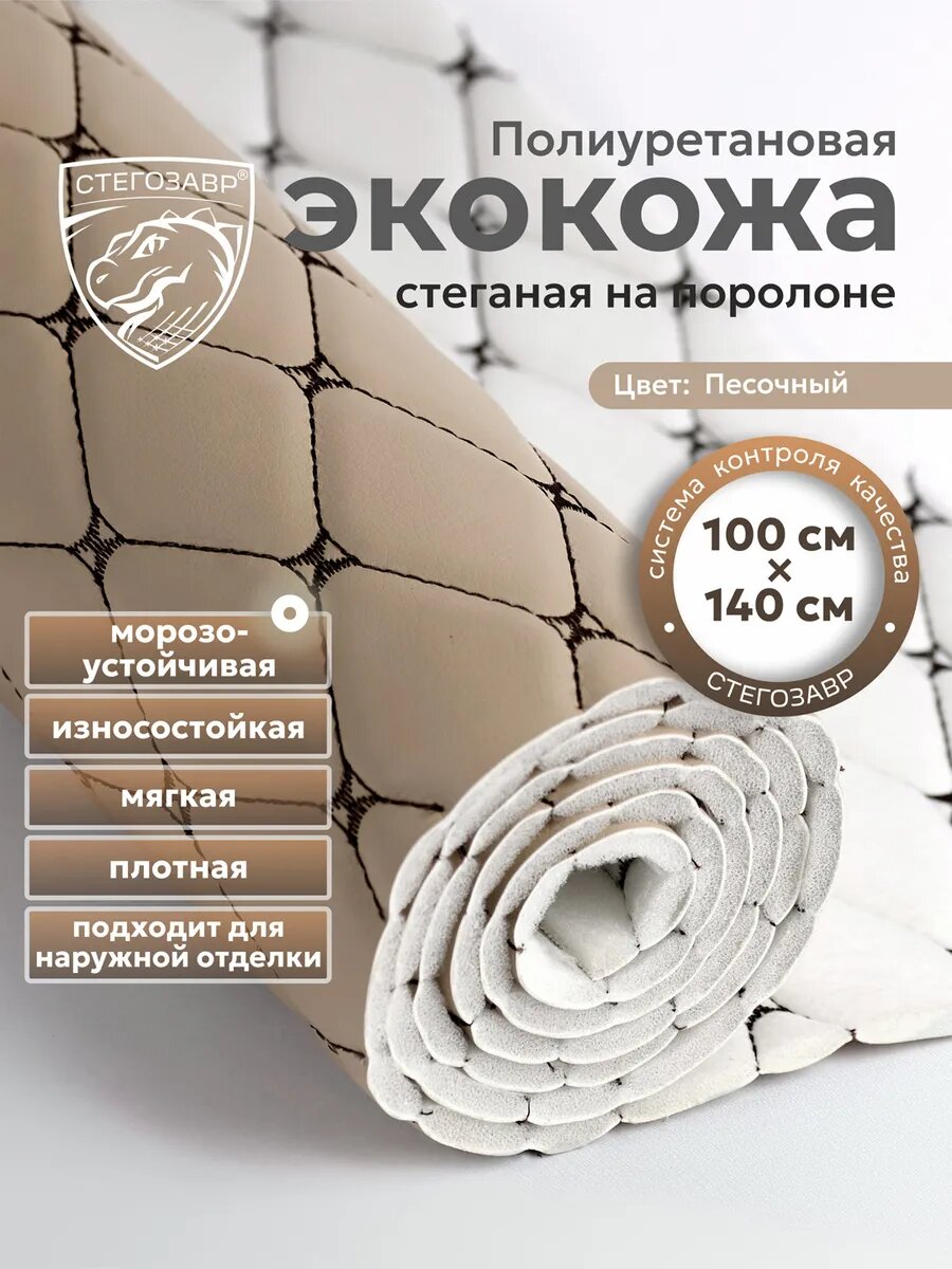 Экокожа стеганая мебельная для обивки мебели и авто