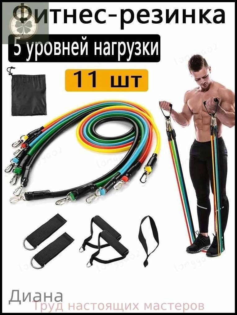 Резинки для фитнеса, набор из 11 предметов в сумке,5 уровней нагрузки, до 45 кг, для тренировок эспандер ленточныМногоцветный