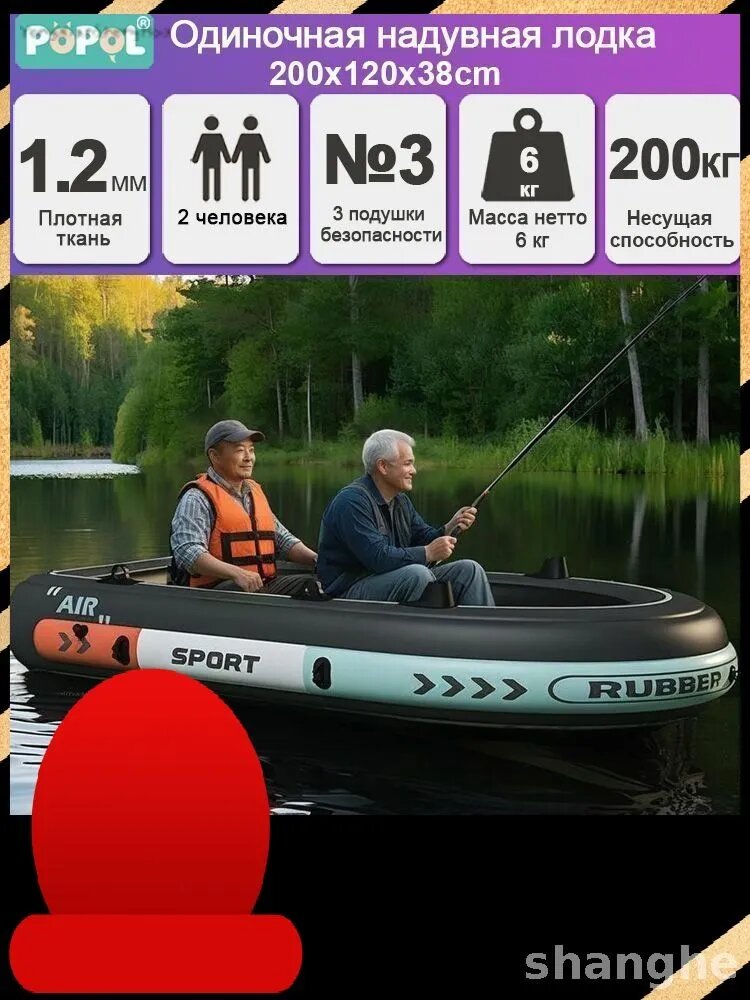 Лодка, 200 см