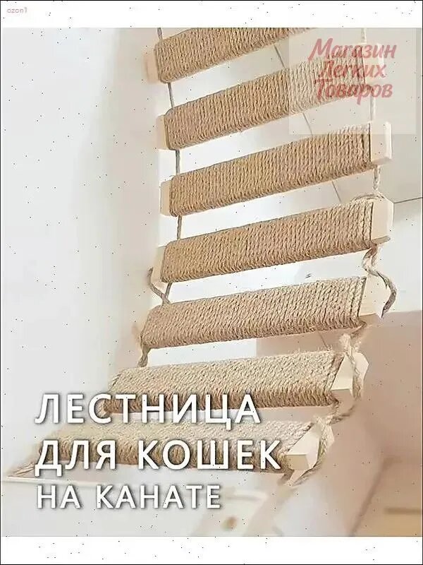10-этажная лесенка для кошек