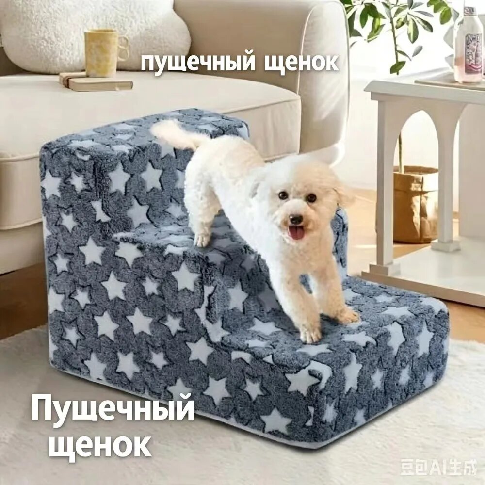 Лестница для маленьких собак и кошек 3 ступени, широкая и устойчивая, мягкая с плотным упругим наполнителем, держит форму, для дивана и кровати, с принтом звезды