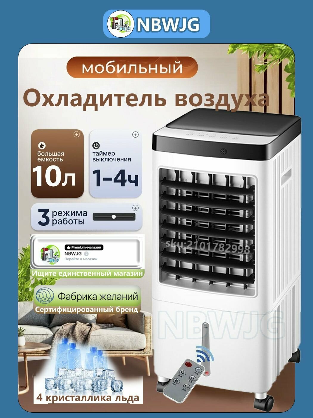Внутренний климатический комплекс 5 в 1: 10L охладитель внутреннего воздуха, вентилятор, охладитель воздуха напольный/кондиционер для дома напольный