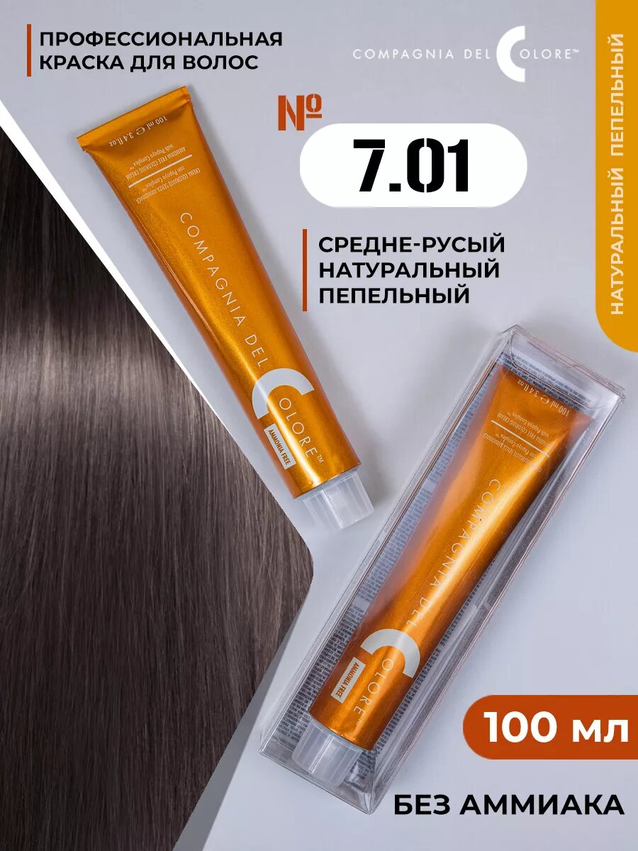 Профессиональная безаммиачная краска для волос, Compagnia Del Colore, 7.01 средне-русый натуральный, 100 мл