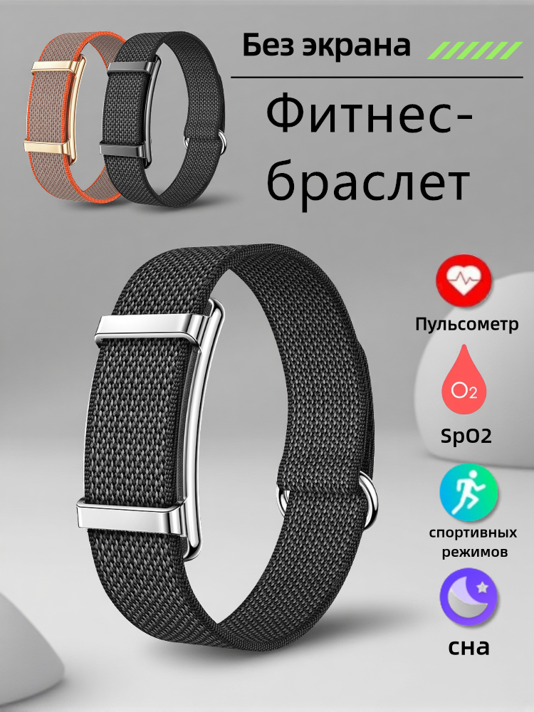 Фитнес-браслет NB2 без экрана, пульсометр, SpO2, сон, 18 видов спорта, IPX8, Напоминание о звонке