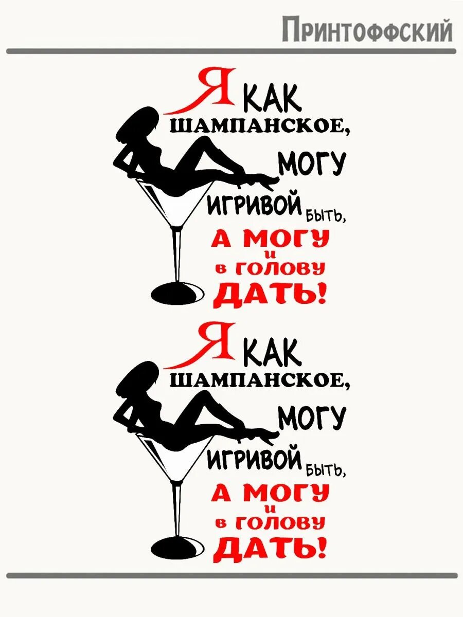 2-е (Две) Термонаклейки прикольная надпись для девушек