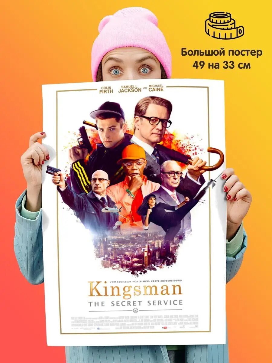 Постер плакат Кингсман Секретная Служба