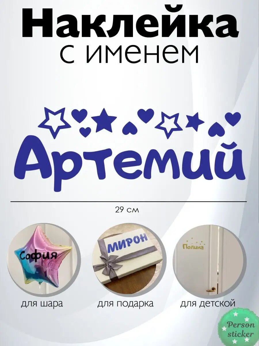 Наклейка с именем Артём, Артемий