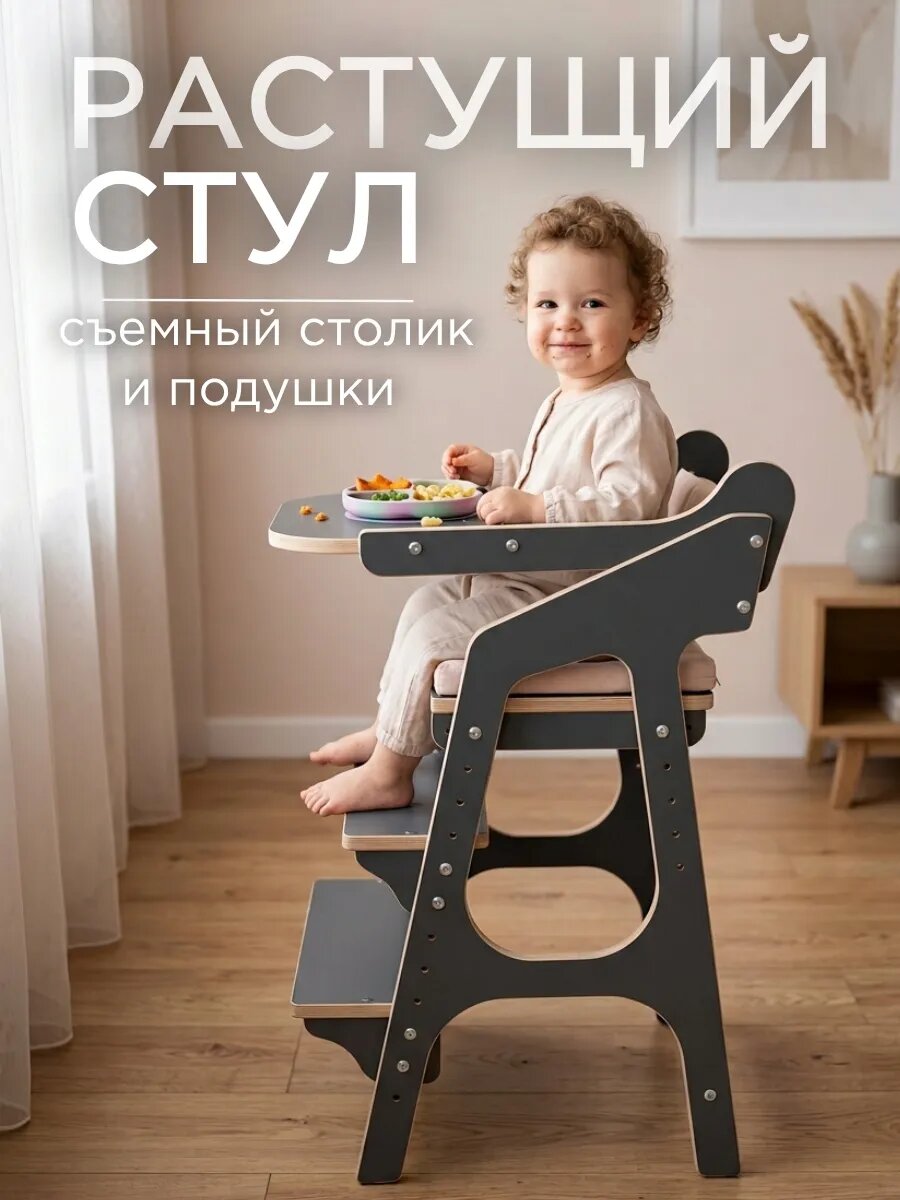 Растущий стул для детей со съемным столиком и подушками Коняша