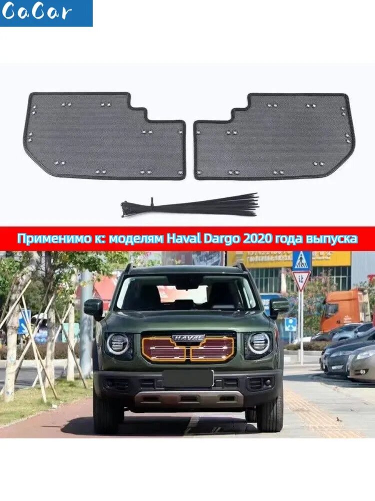 Защита радиатора, арт. Haval Dargo сетка от насекомых, защитная сетка для передней решетки аксессуары для модификации,
