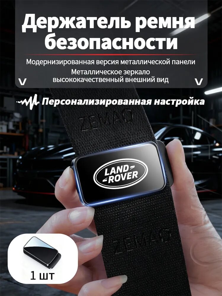 Устройство магнитной фиксации автомобиля Ленд Ровер, по 1 штуке за штуку