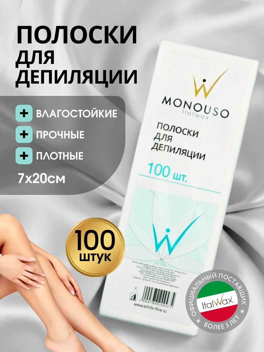 ***Полоски для депиляции Italwax 100шт для эпиляции