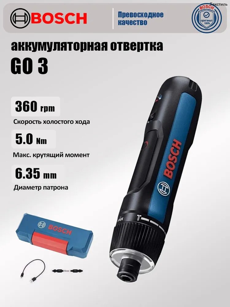 Аккумуляторная отвертка Bosch GO 3