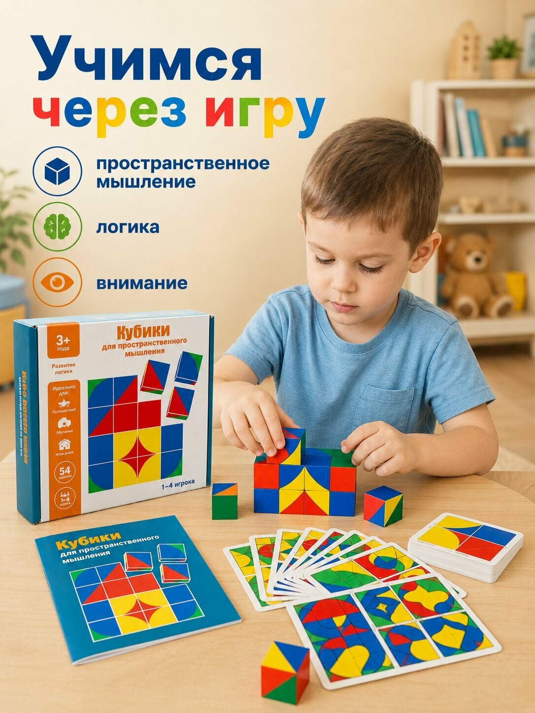 Детский пространственный конструктор 3D развивающие кубики для мышления творчества и сборки