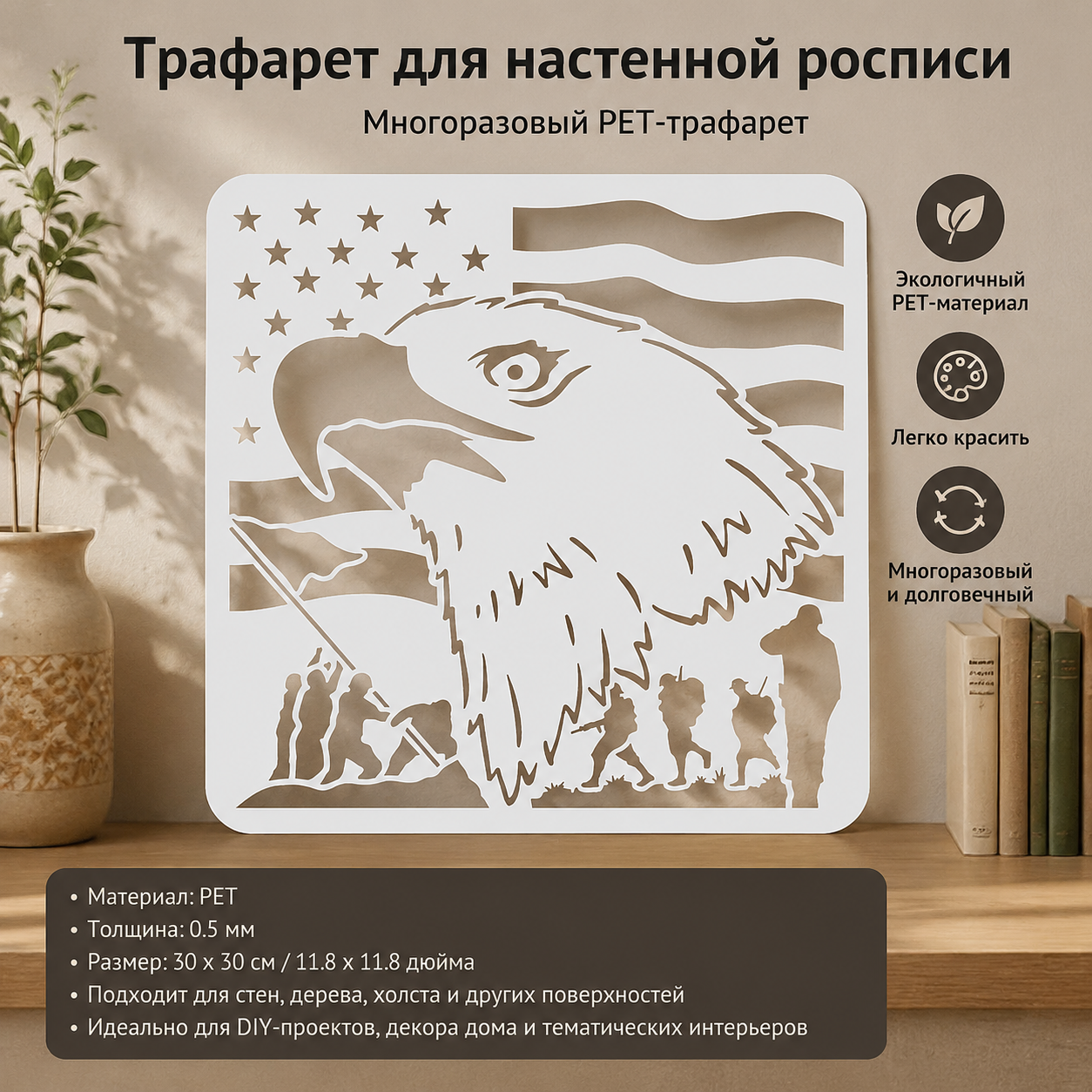 1 шт. Трафареты для флага ко Дню независимости, шаблоны для рисования головы орла для праздничных украшений