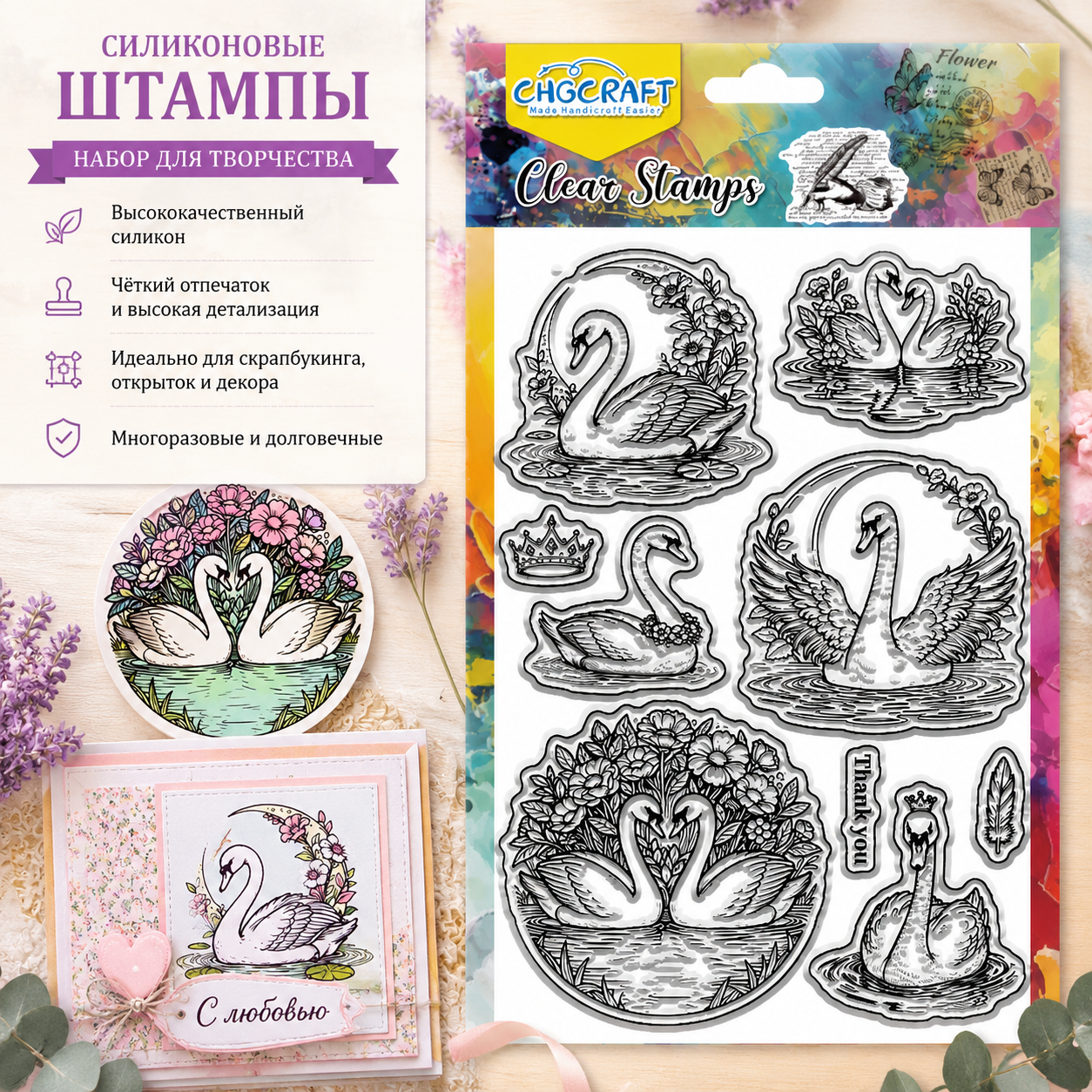 1 лист прозрачных пластиковых штампов для скрапбукинга, фотоальбомов, декоративных открыток, изготовления лебедей, 160x110 мм.