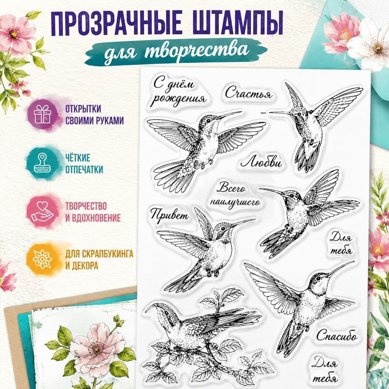 1 шт. Пластиковые прозрачные штампы для скрапбукинга, декоративные колибри, 160x110 мм