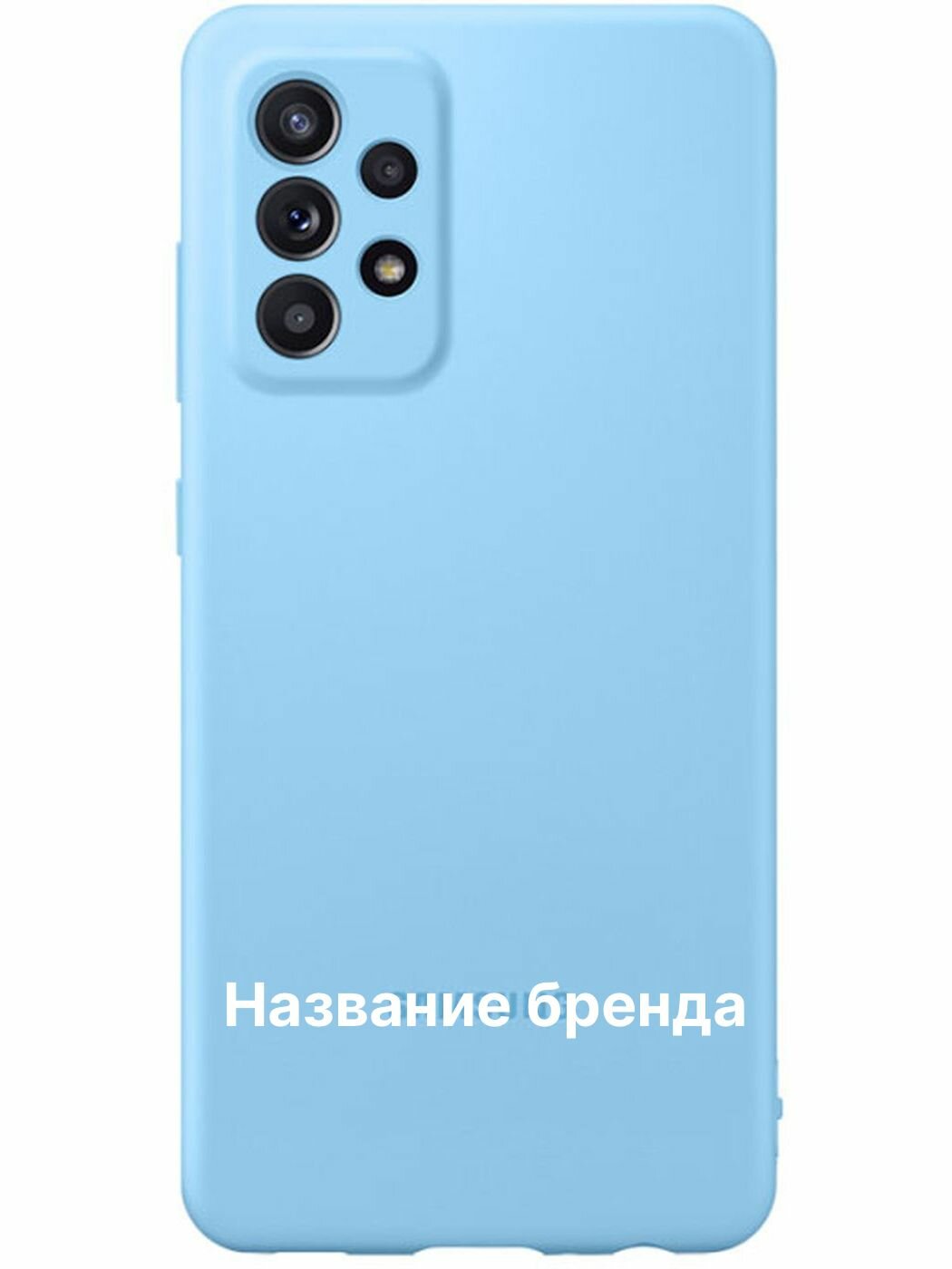 Чехол-накладка Samsung Silicone Cover для Samsung Galaxy A52 (EF-PA525TLEGRU), голубой