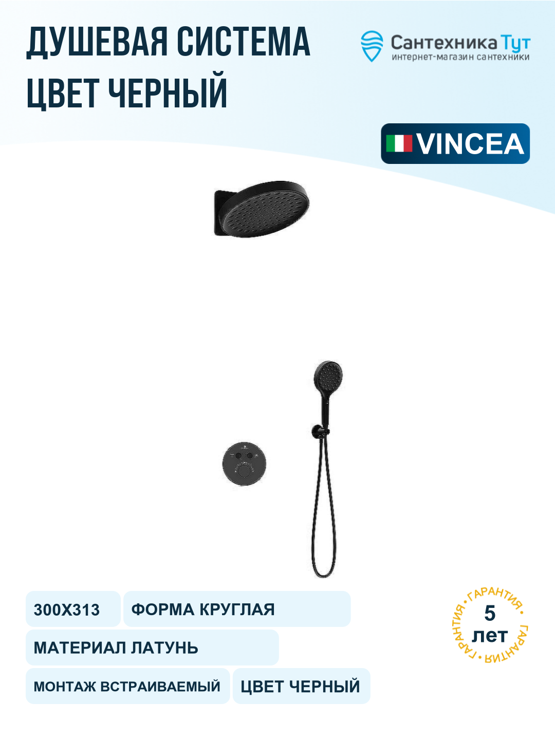 Душевая система Vincea Inspire VSFW-3I22MT3MB с термостатом Черная матовая
