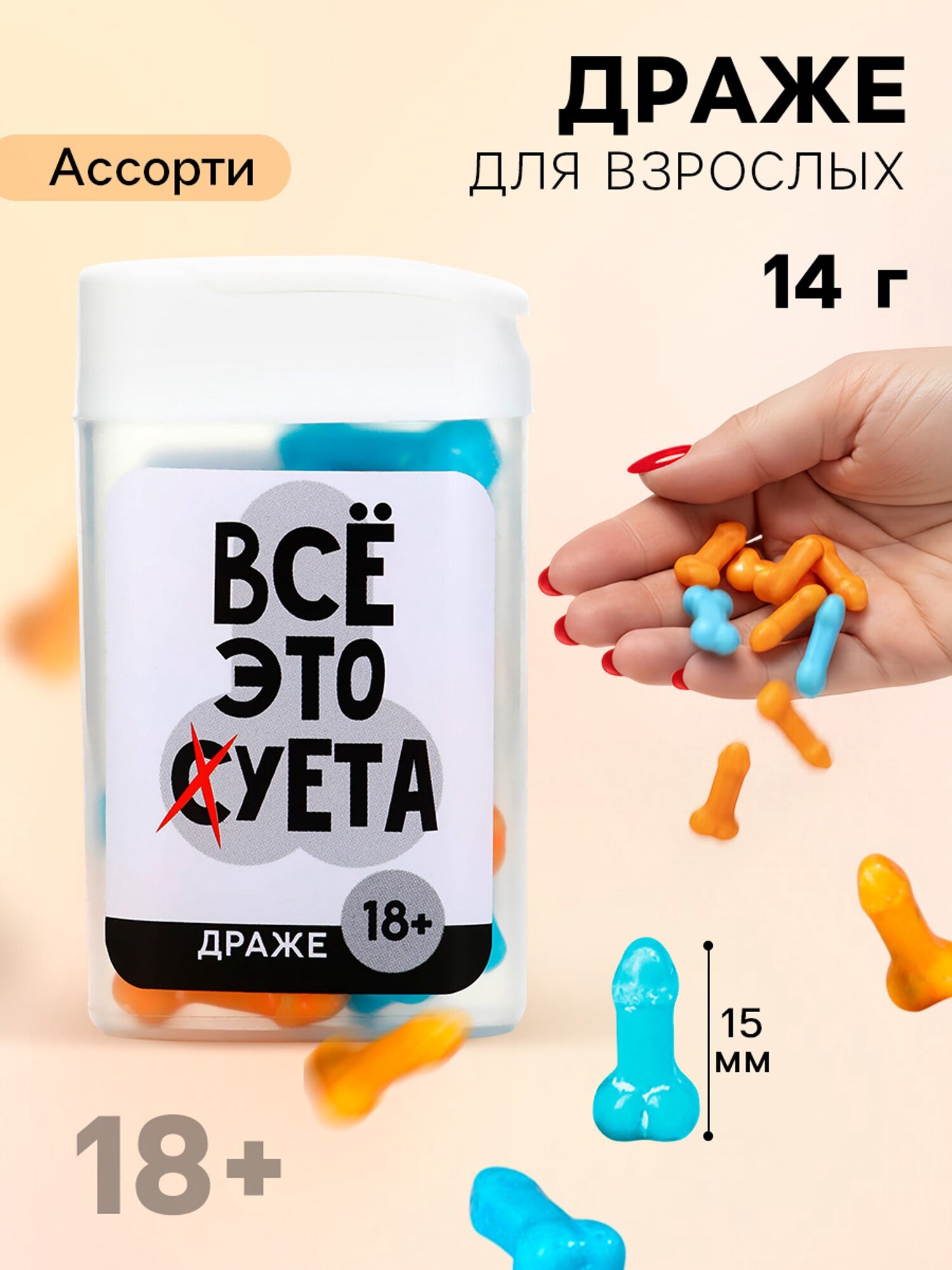 Конфеты драже в банке «Все это», 14 г (18+)