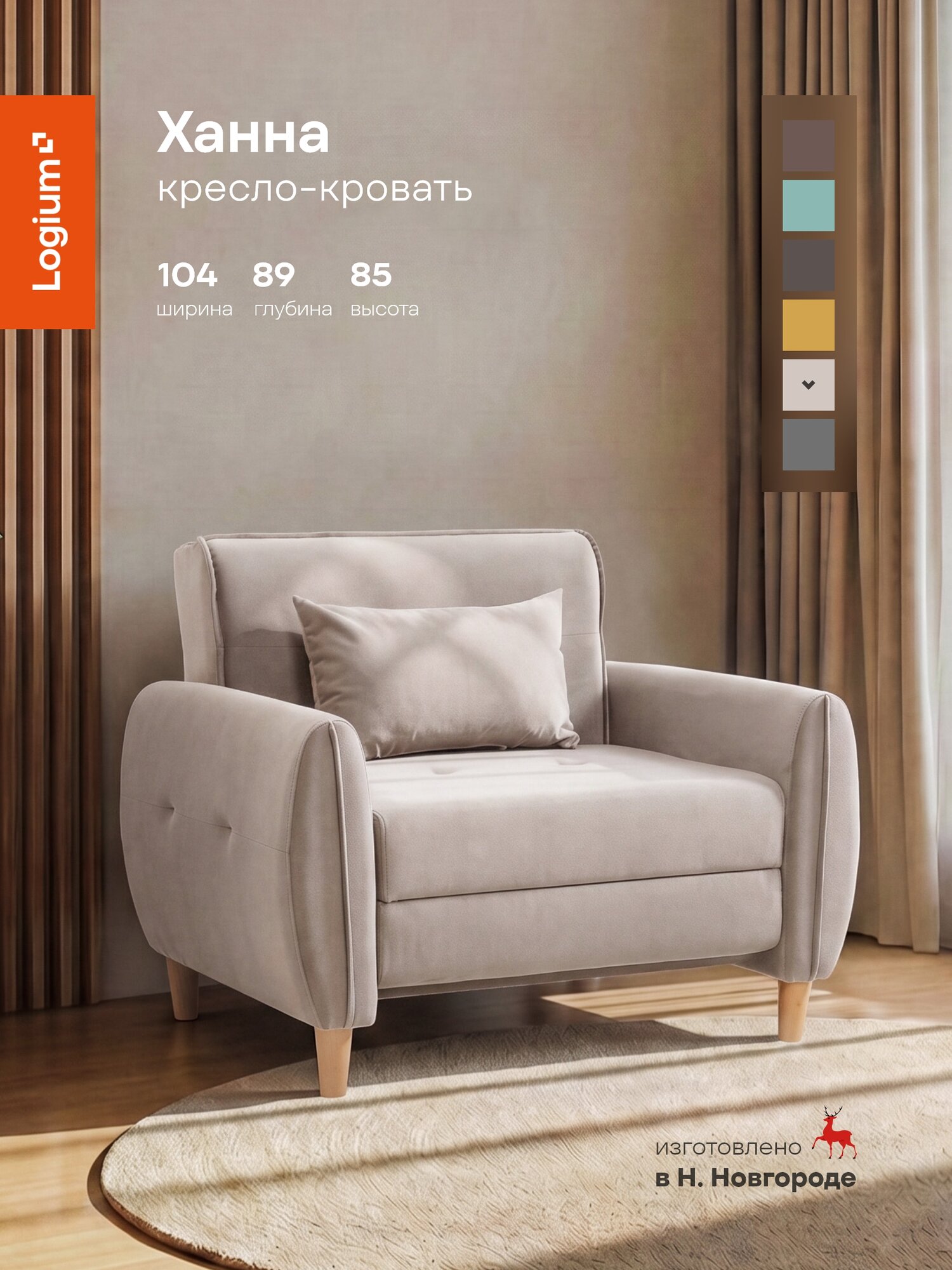 Кресло - кровать Ханна 04.05 Арт. ТК 535/1 Вивальди 4* (серо-сливочный)