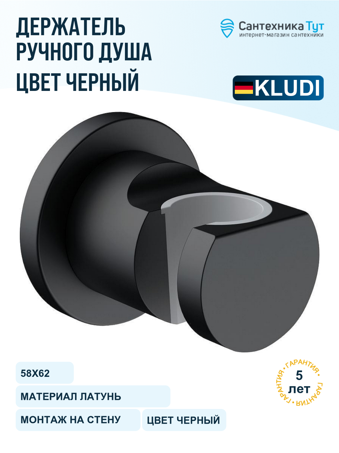 Держатель для душевой лейки Kludi Nova Fonte 2055239-15 черный матовый, настенный