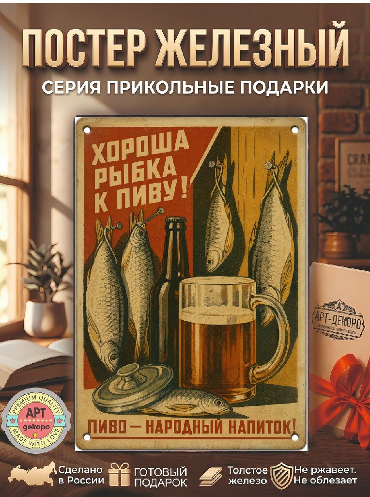 Металлический постер пиво настенный декор железный постер подарок мужчине для кухни гаража