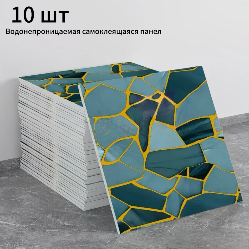 Панели самоклеющиеся для стен и обои на кухню моющиеся с фольгой 10 шт.30*30CM