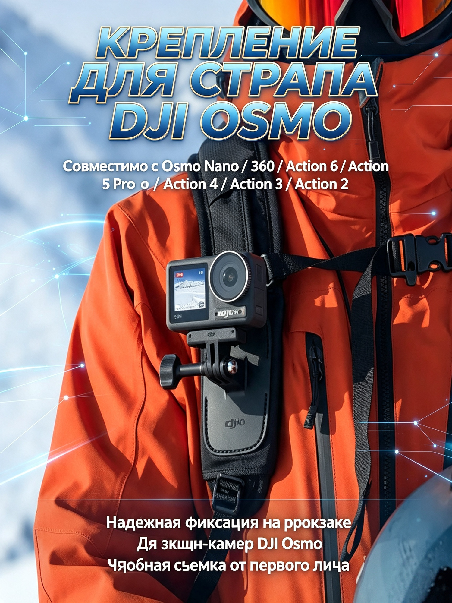 Кронштейн для плечевого ремня DJI Osmo, подходит для Osmo Nano/360/Action6/Action5Pro/Action4/Action3/Action2