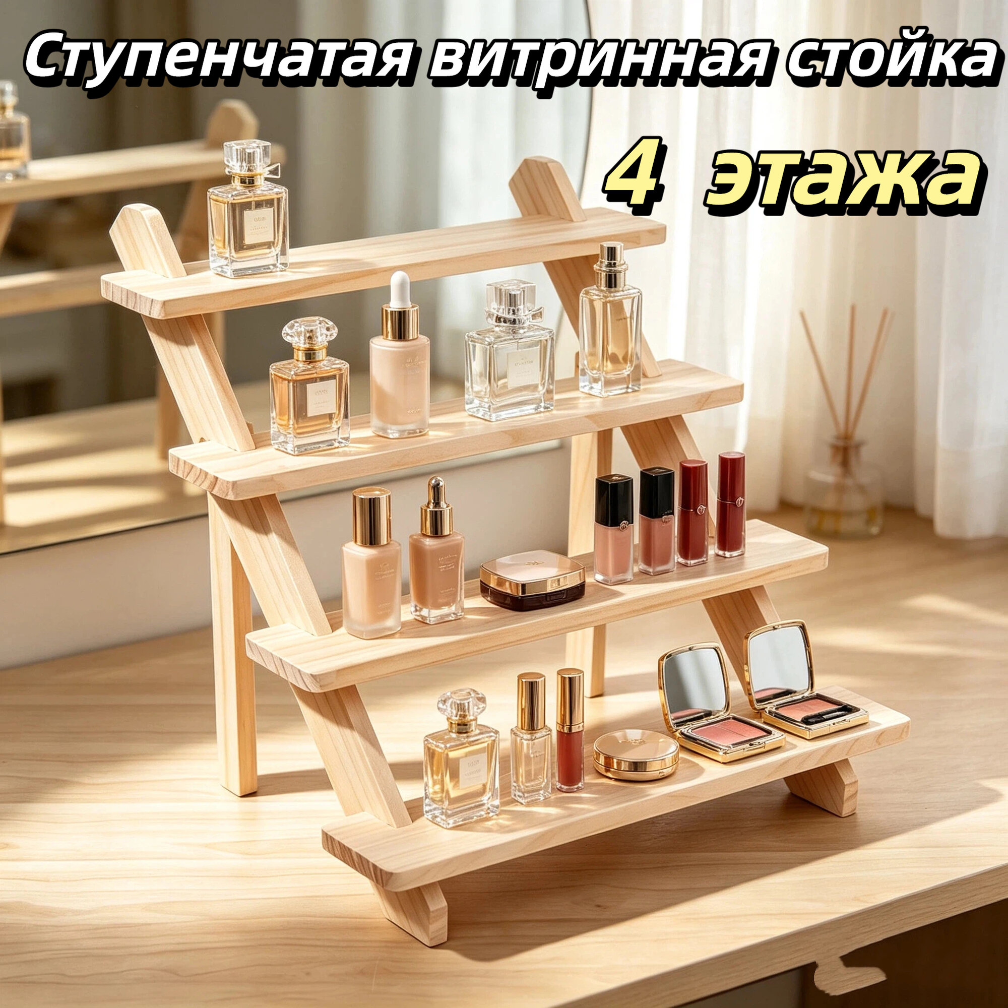 Полка лесенка торговая стойка витрина настольная