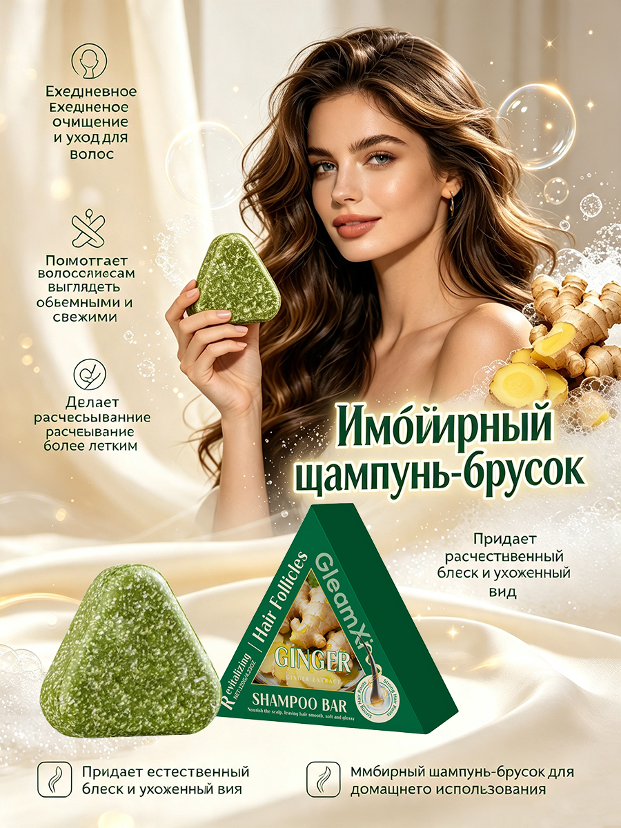 Имбирный шампунь-мыло для ухода за кожей головы Мягко очищает кожу головы естественный блеск Имбирный шампунь-мыло