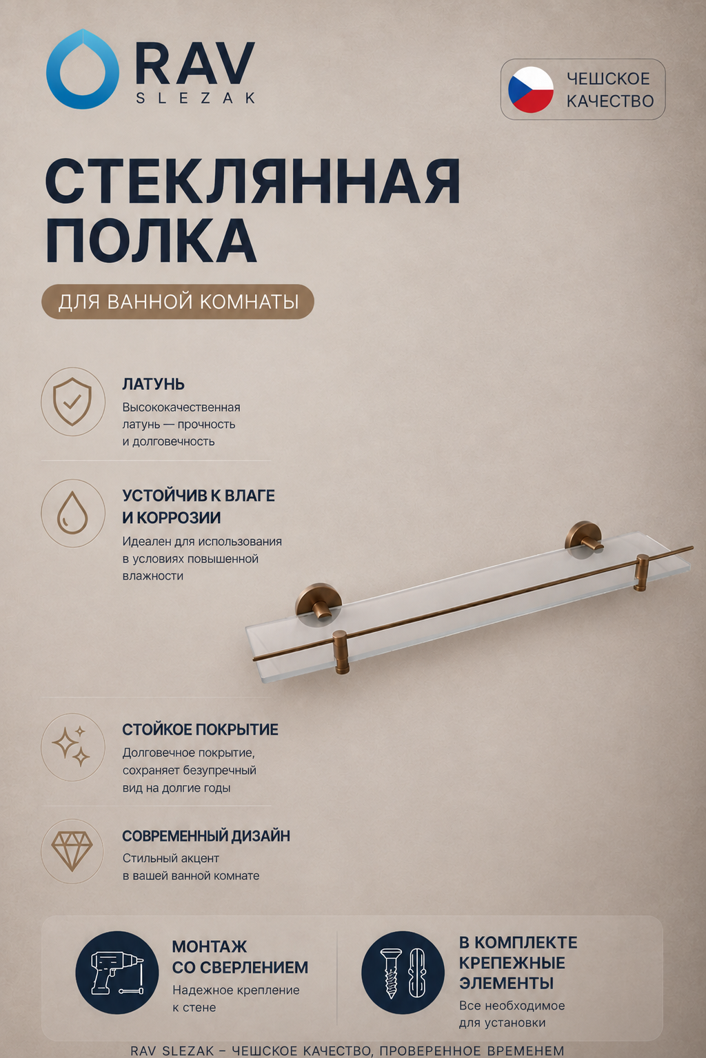 Полочка настенная стеклянная с ограничителем RAV SLEZAK COA0900/60SM, цвет бронза
