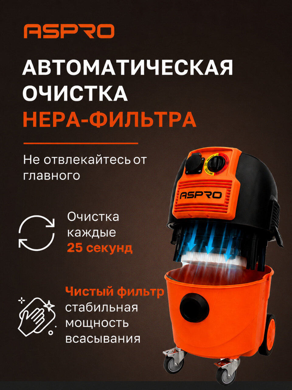 ASPRO-Р1 строительный пылесос.