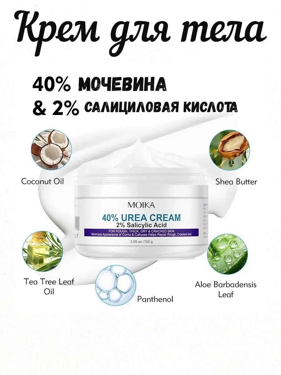 Крем с мочевиной и салициловой кислотой