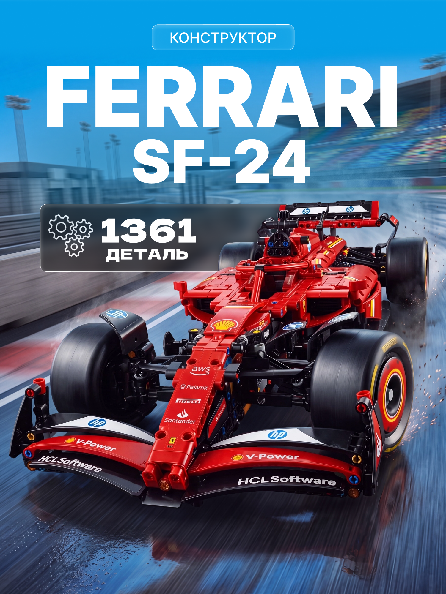 Конструктор Goldenbricks "Formula 1", серия Technic, 1361 деталь, ABS-пластик