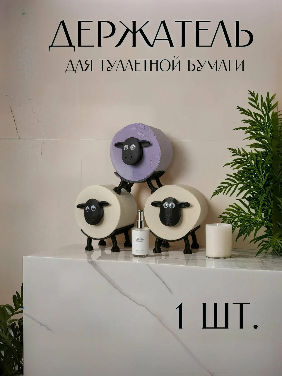 Настольный держатель для туалетной бумаги Lamechka, декоративный держатель для рулонов, для ванной комнаты и кухни