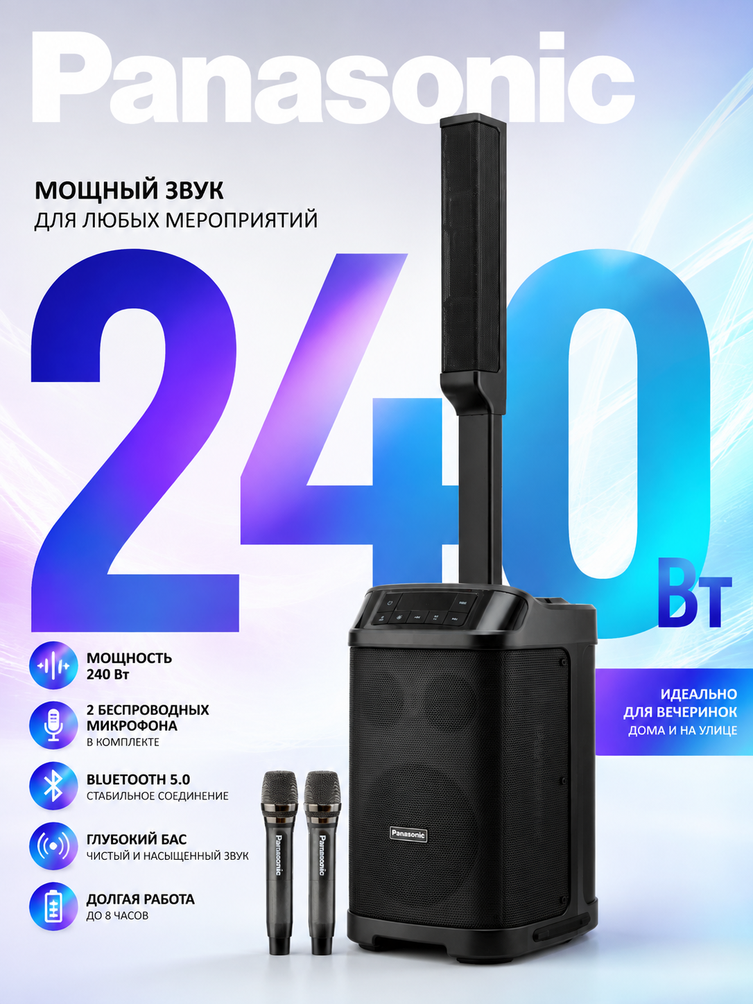 Колонка Panasonic PowerSound XR280, караоке, RGB-подсветкой, 240Вт