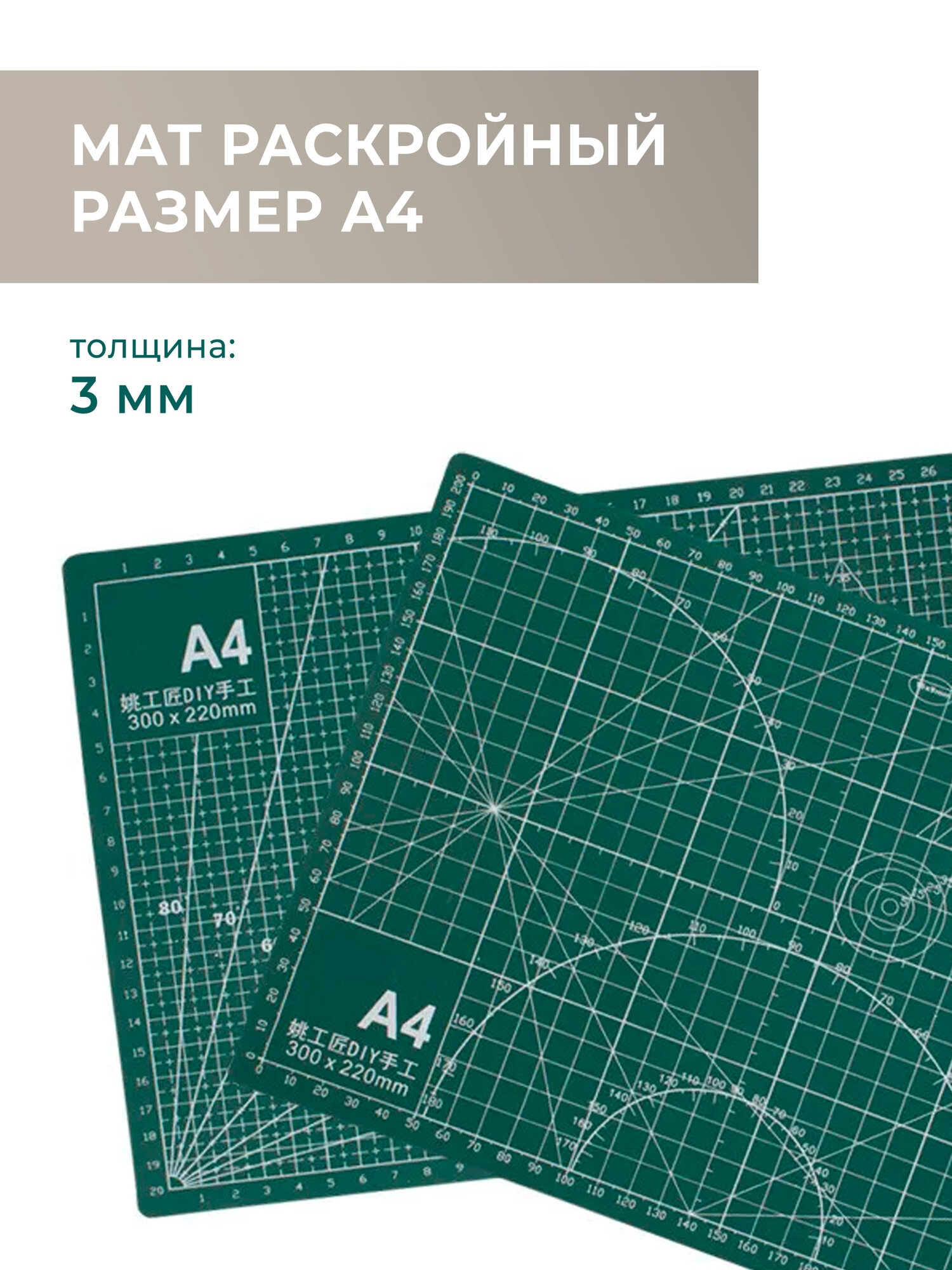 Коврик / мат для резки защитный непрорезаемый 5-слойный, А4 (300х220 мм), двусторонний, толщина 3 мм, зеленый